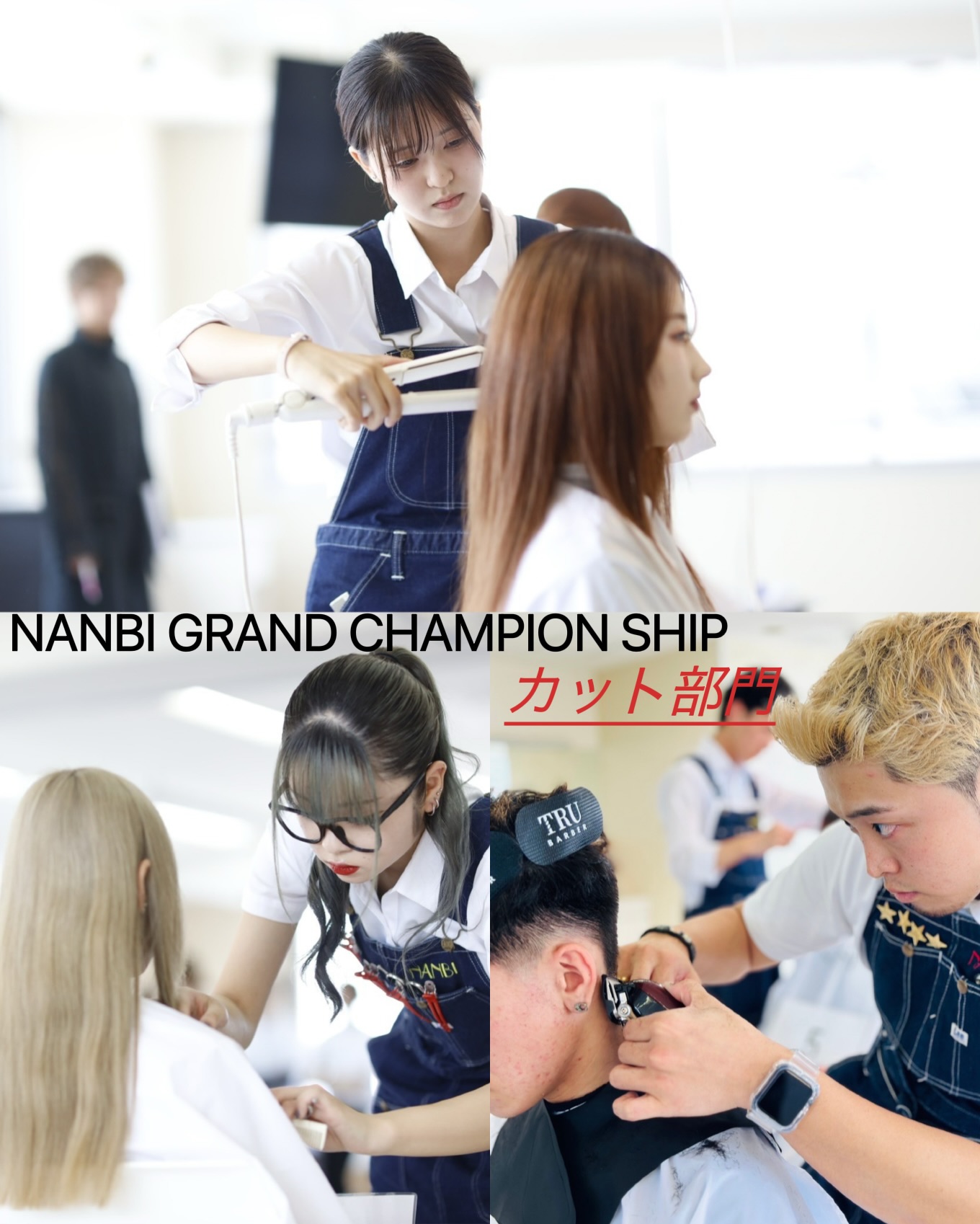 NANBI GRAND CHAMPION SHIP🏆 カット部門🏅 – 福岡南美容専門学校