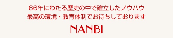 福岡南美容専門学校 – 資格と就職に強い 福岡南美容専門学校